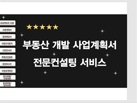 부동산 사업계획서 분양제안서 마케팅제안서 사업수지분석 크몽