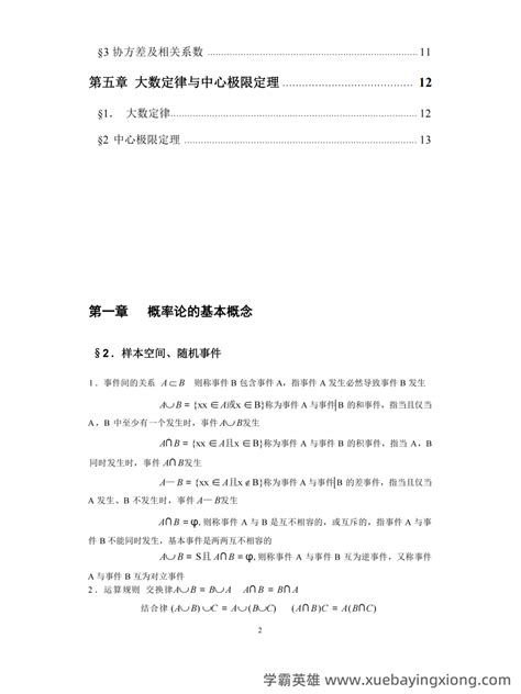 排列组合中概率论与数理统计c53是怎么算的，5在下，3在上 概率论与数理统计 学霸英雄