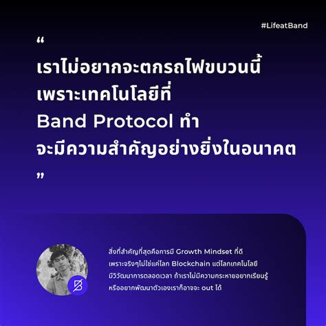 Band Protocol ทำไมทีมนี้ถึงเป็น Core ของ Band Protocol
