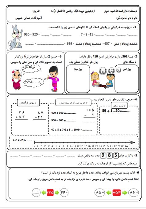 نمونه سوال ریاضی نوبت اول دوم ابتدایی در قالب Word و Pdf پاسخنامه Elmgram
