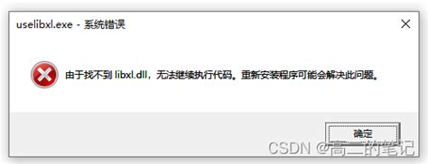 c 中第三方库的一般使用方式（libxl库为例） libxl h csdn博客