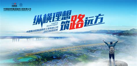 【中国葛洲坝集团路桥工程有限公司2023校园招聘】中国葛洲坝集团路桥工程有限公司前程无忧官方校园招聘网