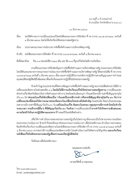 ว124 ลว 1 มีนาคม 2566 Yotathai