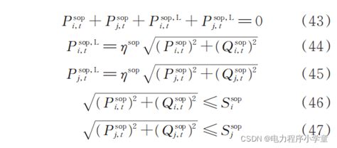 配电网重构之二阶锥模型混合整数二阶锥规划 Csdn博客
