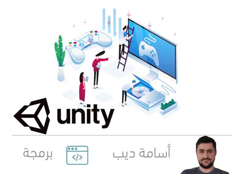 برمجة الألعاب من الصفر Unity 2d Game منصة رشد