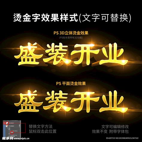 盛装开业立体金属字样机设计图 PSD分层素材 PSD分层素材 设计图库 昵图网