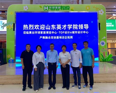 访企拓岗促就业合作共赢谋发展 设计学院开展访企拓岗行动 设计学院官网