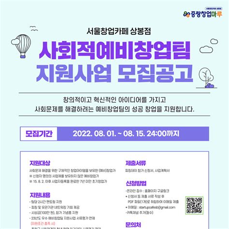사회적 예비창업팀 지원사업 모집