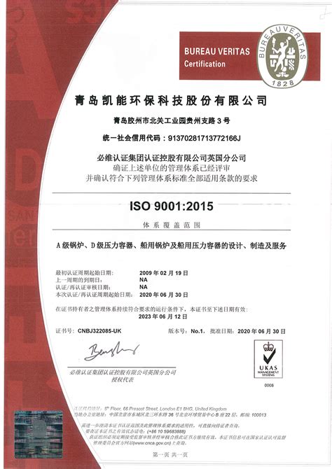 三证合一ISO 90012015质量体系认证证书