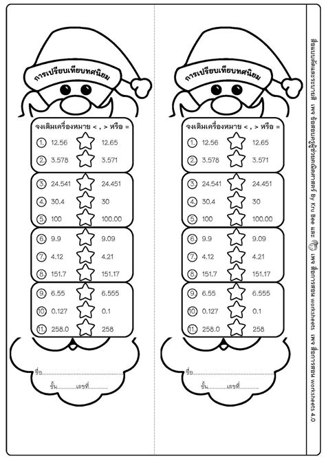 ใบงานคณิตศาสตร์ ประถมศึกษา สื่อการสอน Worksheets