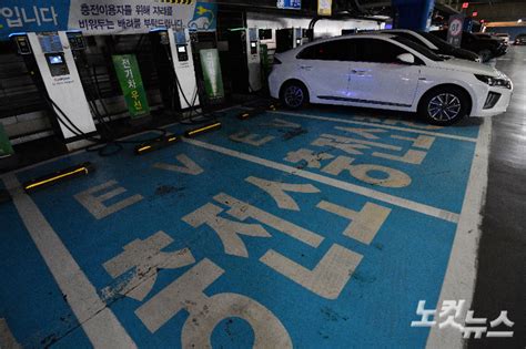 전기차 충전시설 지상 설치 권고 근거 마련 노컷뉴스