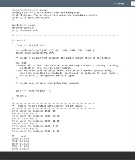 Solved Страница 1 Loop Processing With Arrays Keeping Count