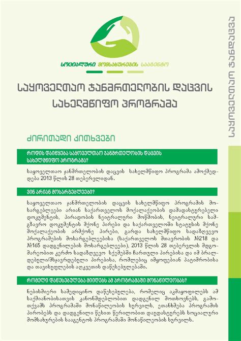 2017 წლის 1 მაისიდან საყოველთაო ჯანდაცვის პროგრამაში დიფერენცირებული