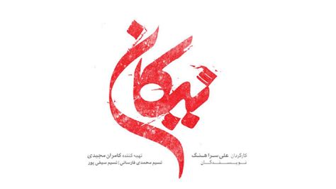 ساعت پخش سریال نیکان از شبکه سه ساعت پخش تکرار و خلاصه داستان تکراتو