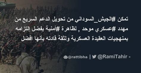 تمكن الجيشالسوداني من تحويل الدعم السريع من مهدد عسكري موحد لظاهرة