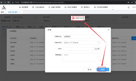 Bug 2197 【出库订单 操作】已经新建 部分完成”状态，再新增部分签收或全部拒收，提示 数据不存在” 物流管理系统 禅道