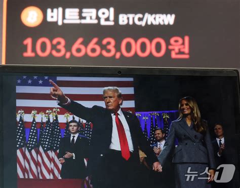 트럼프 취임 전까지 비트코인 10만달러 돌파한다