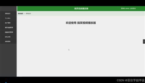 Pythonflask计算机毕业设计搞笑视频播放器pc端（程序开题论文）pythonflask支持什么类型视频 Csdn博客