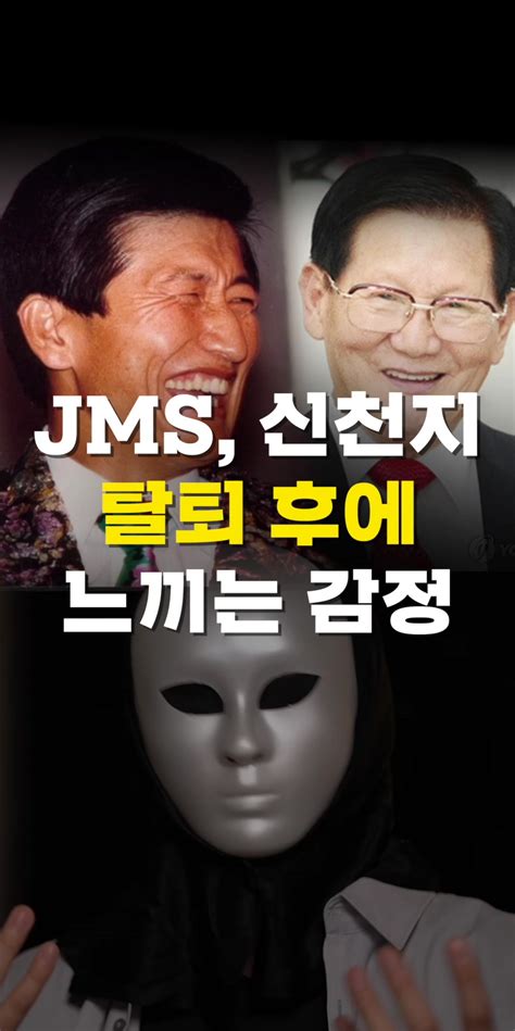Jms 신천지 탈퇴 후에 느끼는 감정 1분씨리얼 Shorts 씨리얼 C Real 씨리얼 C Real