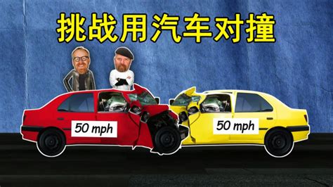 纪录片《流言终结者》：挑战用汽车对撞高清1080p在线观看平台腾讯视频