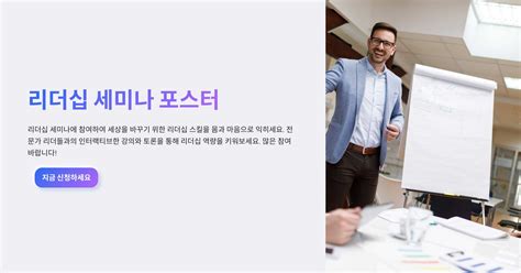 리더십 세미나 포스터
