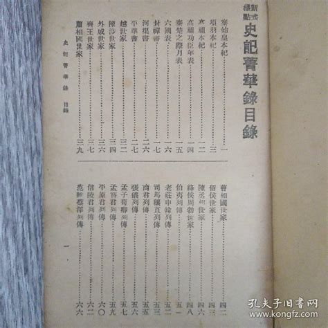 图史记菁华录民国三十六年版 拍品信息 网上拍卖 拍卖图片 拍卖网 拍卖网站
