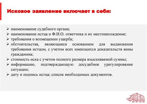 Рекомендации по подготовке искового заявления в суд о возмещении