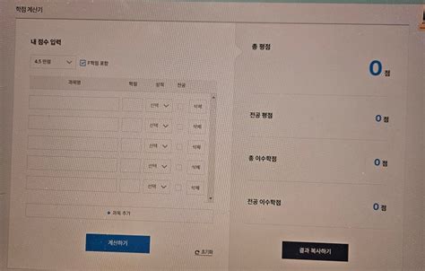 잡코리아 학점 계산기 전공평점 구하기 지식in