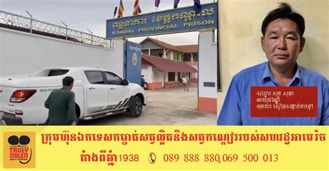 ស្មៀនសង្កាត់ តាខ្មៅ ដែលស៊ីដាច់លុយ ប្រជាជន ក្រីក្រជាង ៧០លានរៀល ត្រូវបាន ឃុំខ្លួន