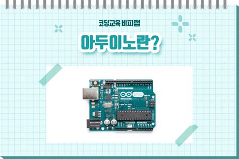 아두이노란 아두이노arduino가 무엇인지 알아보자 네이버 블로그