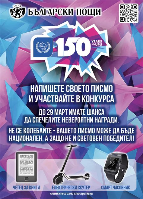 Български пощи 🌟 Искате ли да спечелите невероятни