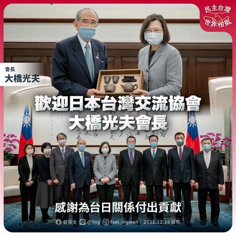 日台交流協會長大橋光夫抵台 蔡英文親自接見：感謝維持台日友誼 Yahoo奇摩汽車機車
