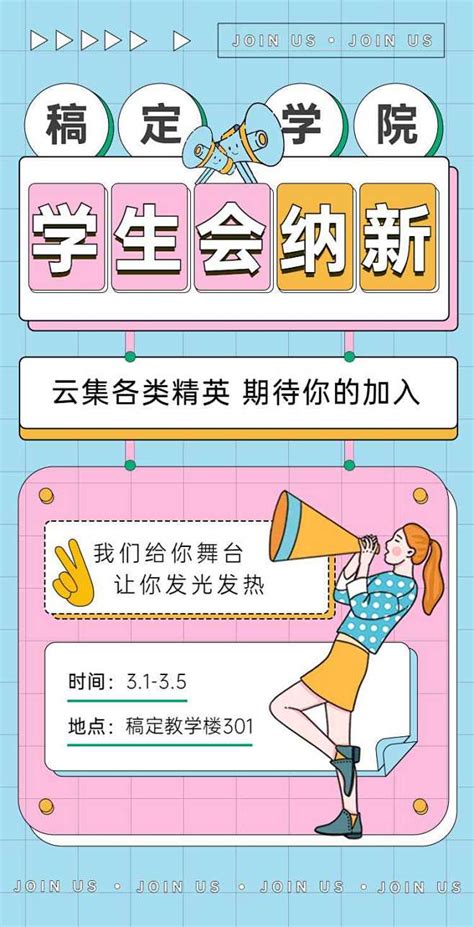 H5翻页大学学生会社团招新邀请招募纳新宣传兴趣小组社团招聘邀请函 花瓣网
