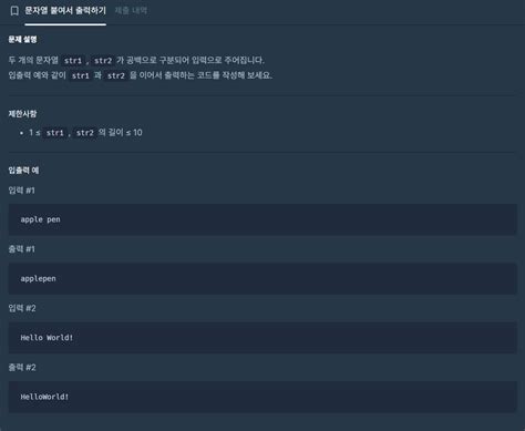 [프로그래머스] 2일차 문자열 붙여서 출력하기