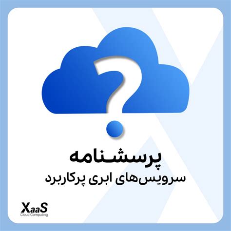 Xaas Cloud ابر زس On Linkedin پرسشنامه سرویس‌های ابری پرکاربرد در مسیر توسعه سرویس‌های ابری