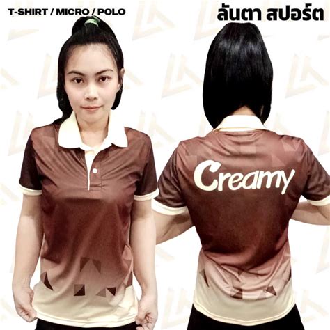Creamy 🌈 ผลิตเร็วเพียง 7 วัน 👕 ออกแบบฟรี 🔮ราคาโรงงาน สอบถามได้ค่ะ 🎉 ลันตา สปอร์ต เสื้อยืด