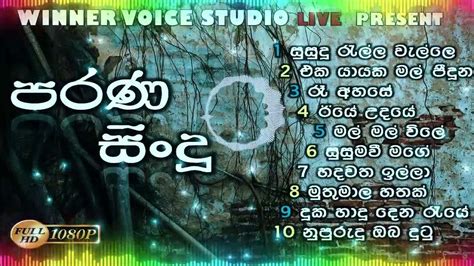 දුකට සැපට ලස්සනම පැරණි ගීත එකතුවක් අහමුද Best Sinhala Old Song Collection Sinhala Nonstop
