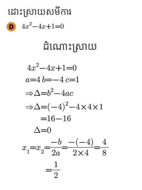 ដោះស្រាយសមីការ លំហាត់ គណិតវិទ្យា Youtube