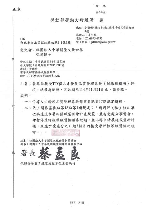 學會與協會雙雙取得勞動部勞動力發展署ttqs續評核銅牌等級認證 中華關聖文化世界弘揚協會 社團法人中華桃園明聖經推廣學會