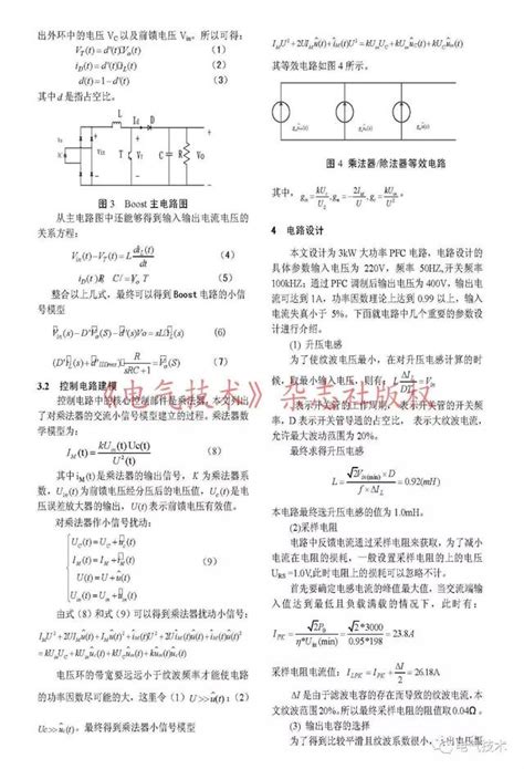 升壓型雙閉環控制有源功率因數校正電路設計 每日頭條