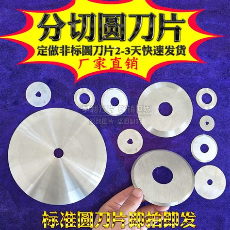 圆形刀片圆刀片分切刀片分条机刀片分切机刀片上下刀切刀切布纸管刀片工厂