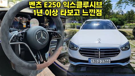 이 영상을 보기 전에 벤츠 E클래스 신차 절대 구입하지 마세요 Youtube
