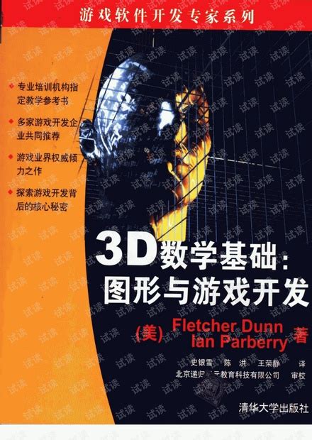 3d数学基础图形与游戏开发pdf资源 Csdn下载