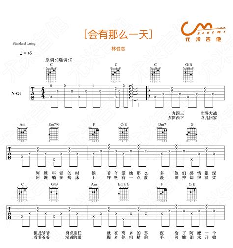 林俊杰会有那么一天吉他谱 C调