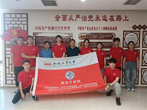 微电子学院暑期社会实践团队赴淮南市调研资源型城市转型发展经验 合肥工业大学新闻网