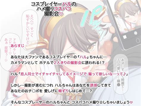 同人 無料コスプレイヤー ハルの ハメ撮りコスパコ撮影会 あまがみ堂 無料エロ同人誌ライブラリ