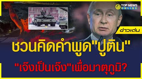 บทเรียนยุทธภูมิสตาลินกราดสอนปูตินแพ้ก็หมดตัวชนะก็เหลือแต่ซาก ข่าวเด่น Top News Youtube