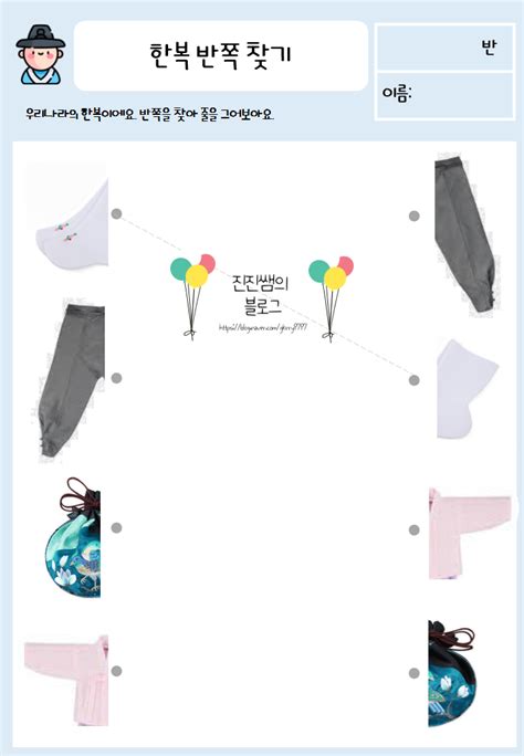 [진진쌤] 9월활동지 우리나라 활동지 우리나라 옷차림 색칠공부 한복 색칠 우리나라 미술 네이버 블로그