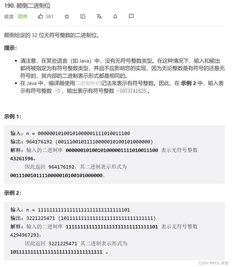 颠倒二进制[位运算] 颠倒二进制位 csdn博客