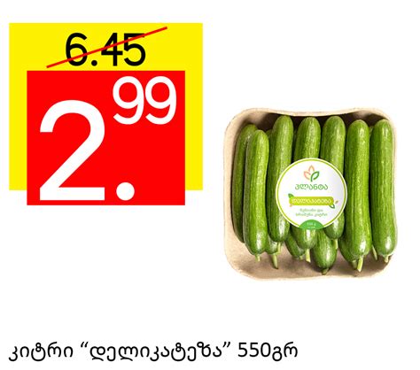 Fresco 🥒პლანტას უგემრიელესი კიტრი დელიკატეზა 550გრ 2 99₾ 🤩დელიკატეზა საშუალო ზომის